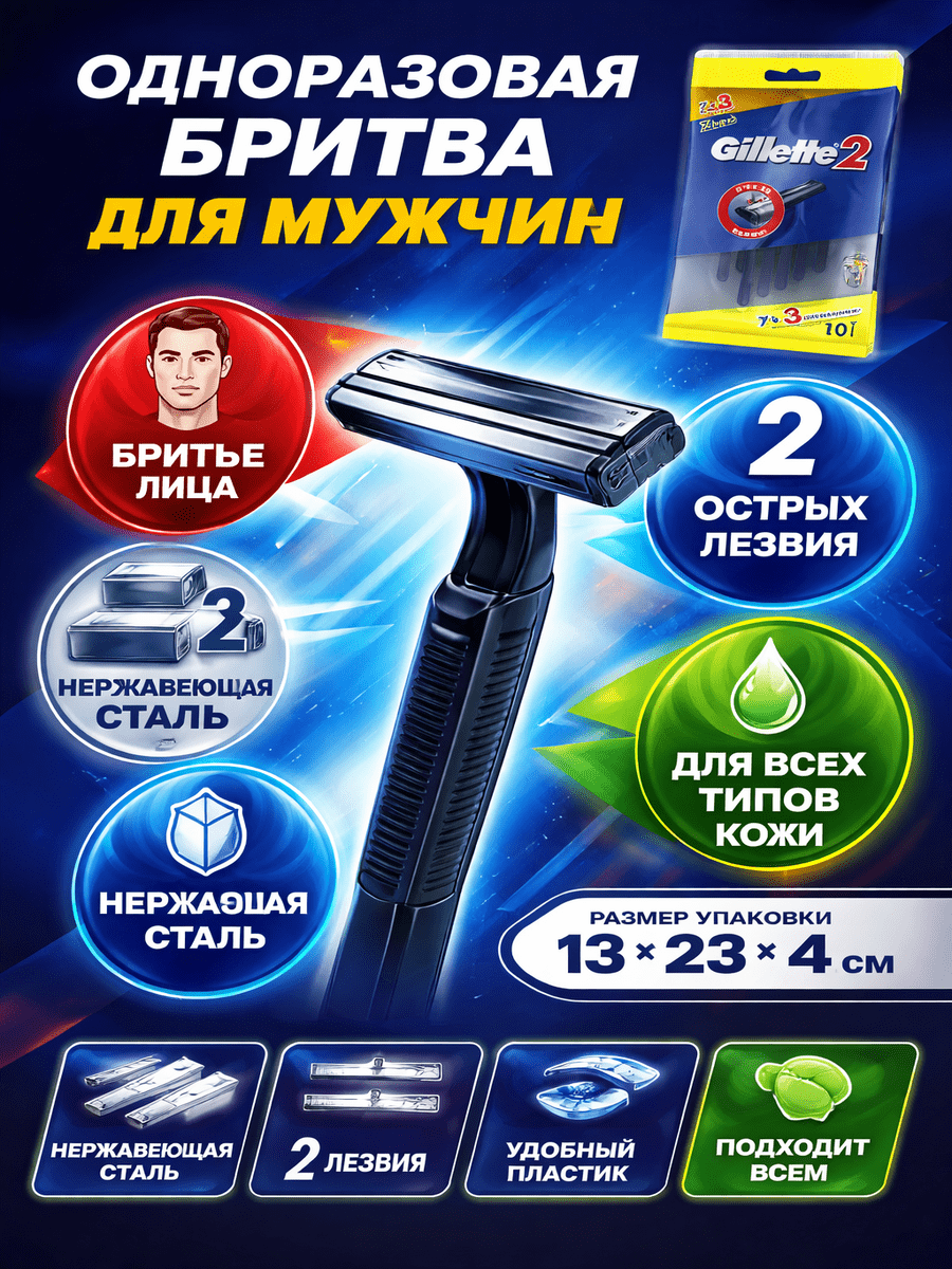 Бритва Gillette одноразовая c двойным лезвием, 10шт