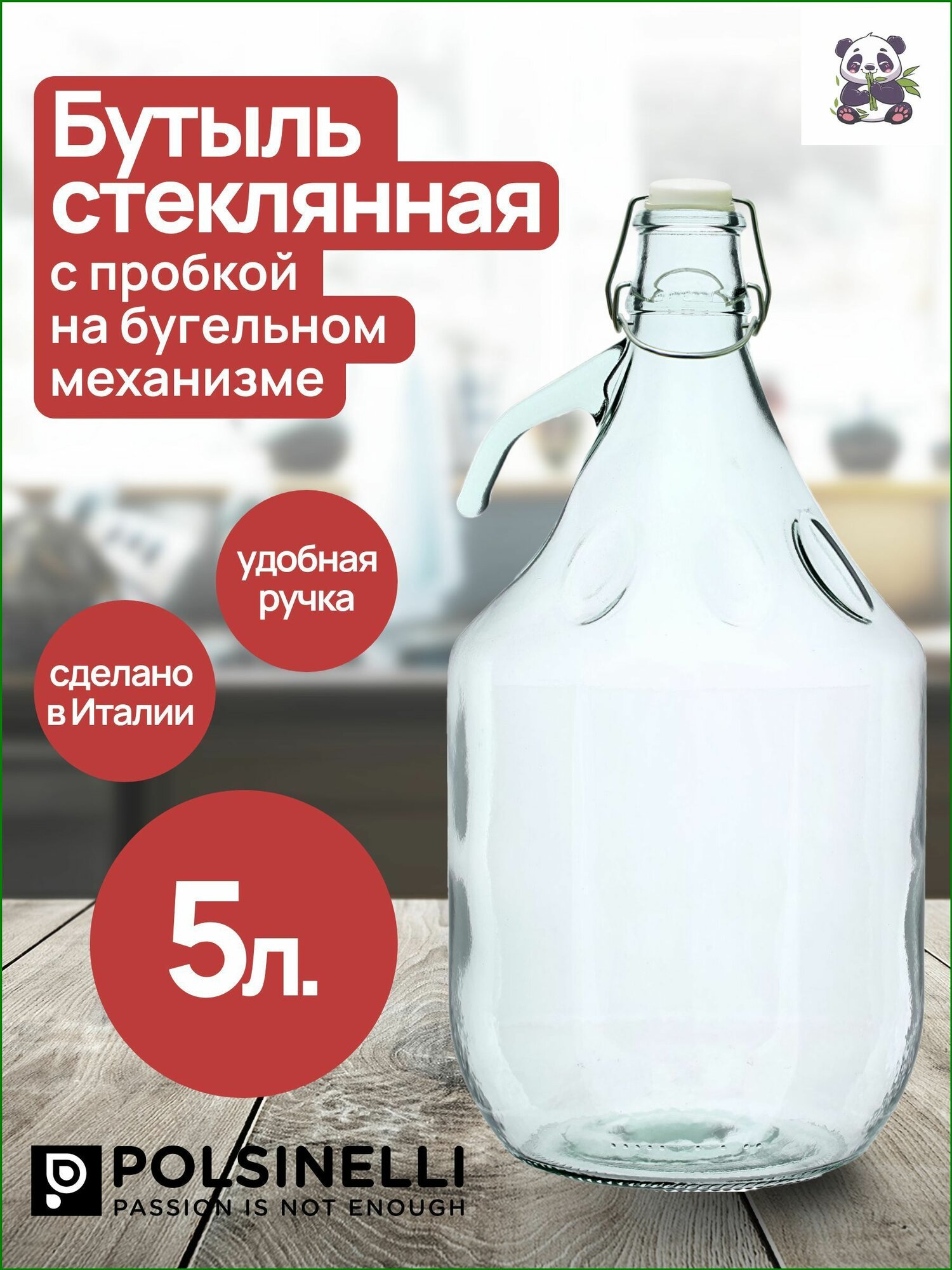 Бутыль стеклянная 5 л, с бугельной пробкой
