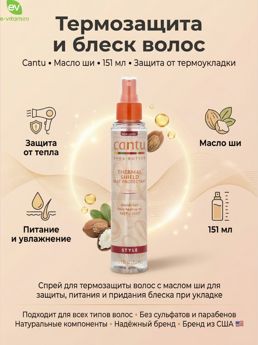 Cantu Термозащитное средство для волос с маслом ши, 151 мл защита от фена и утюжка, увлажнение и восстановление волос