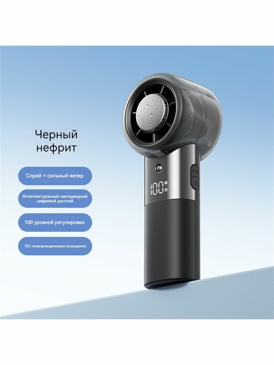 Вентилятор MistFan S25, портативная модель, распыление воды, 100 скоростных режимов, Черный металлик