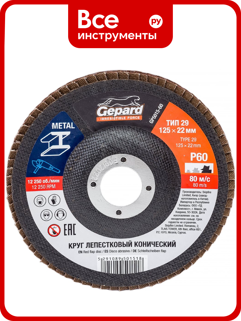 Круг лепестковый конический 125х22 мм, P60 Gepard GP5015-60
