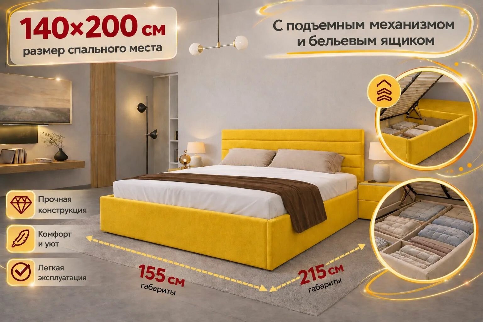 140х200, двуспальная кровать с подъемным механизмом, ящиками для белья, желтый