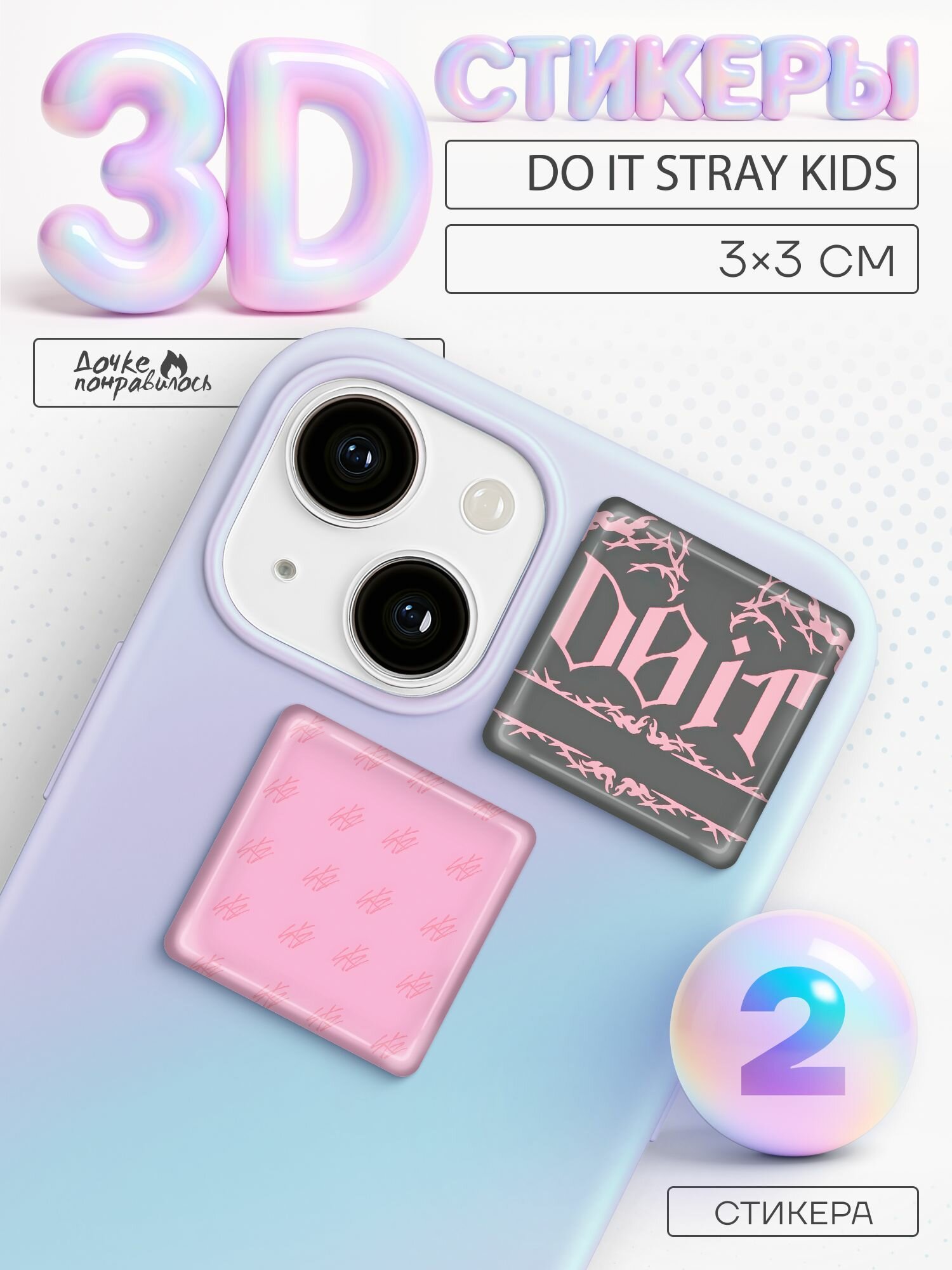 3D стикеры на телефон Stray kids Do It kpop