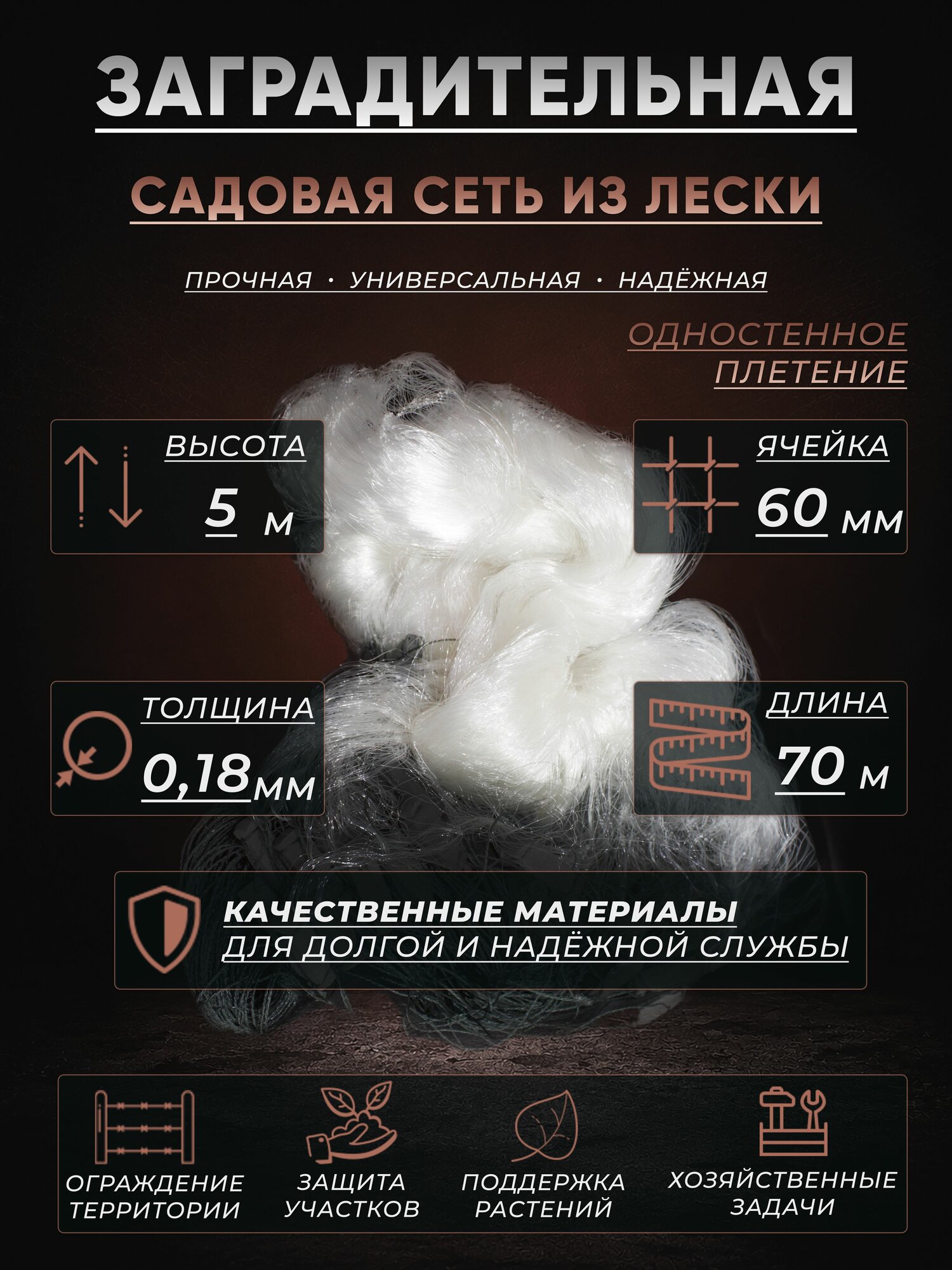Сетка из лески одностенная, мононить KAIDA 5м, 70м, 60мм