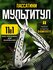 Мультитул туристический