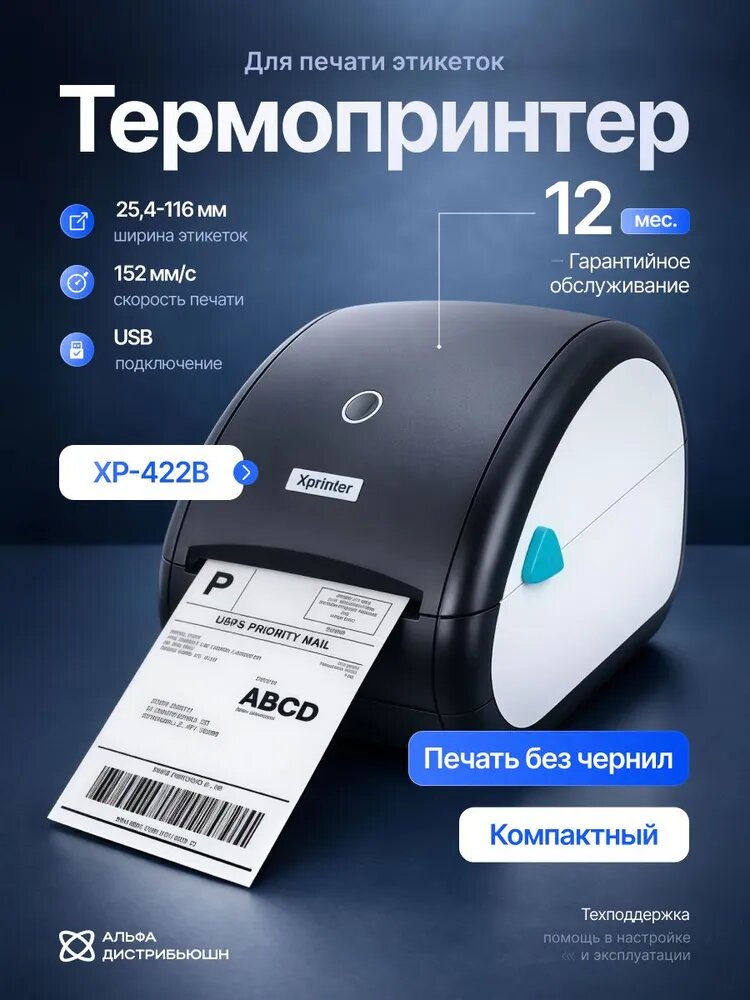 Термопринтер Xprinter XP-365B Bluetooth / для печати этикеток штрихкодов/ для печати этикеток OZON, WB, Яндекс, Али