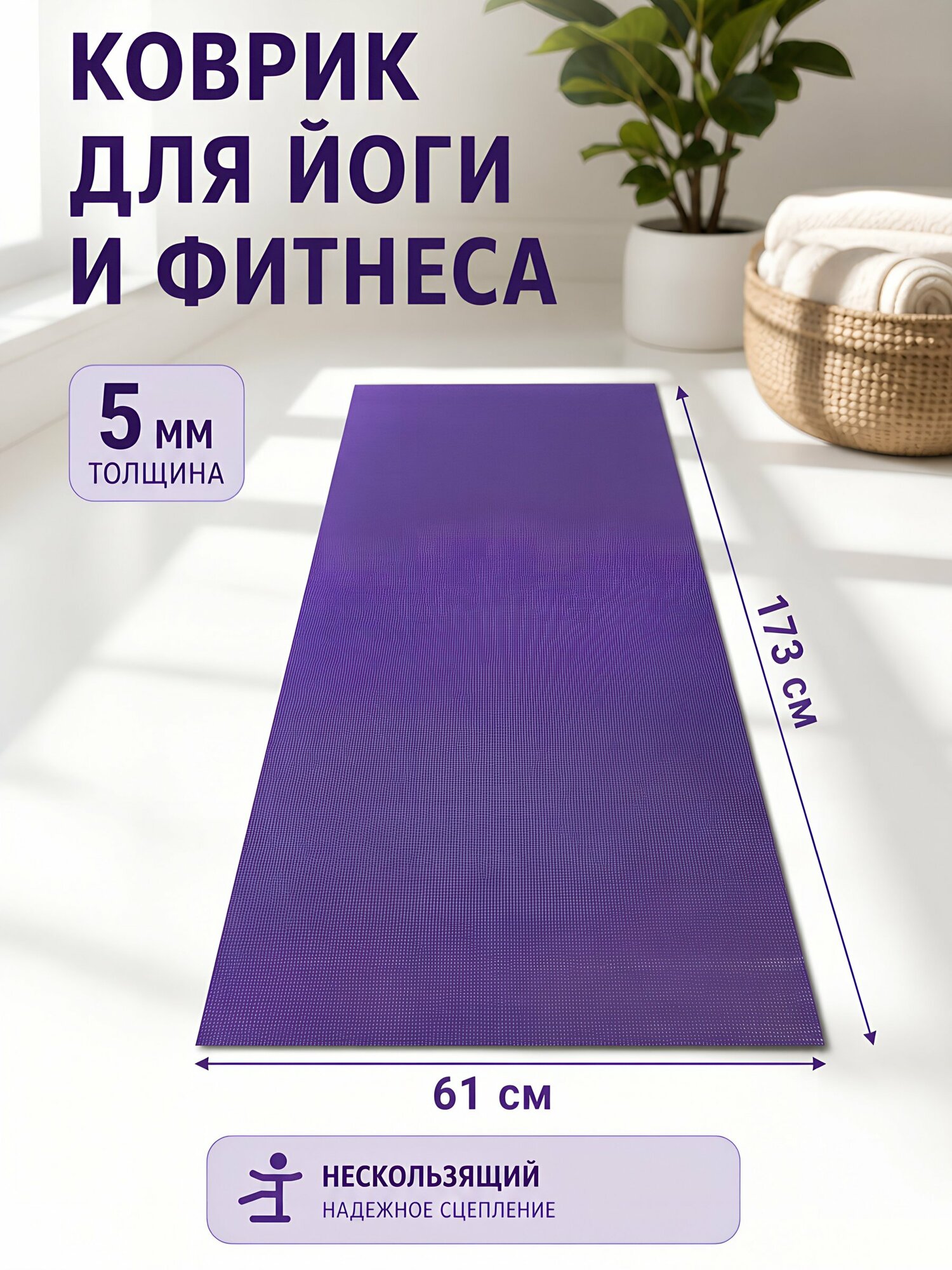 Коврик для йоги 173х61х0.5 см, пенополиэтилен, Green Days, Y6-1868