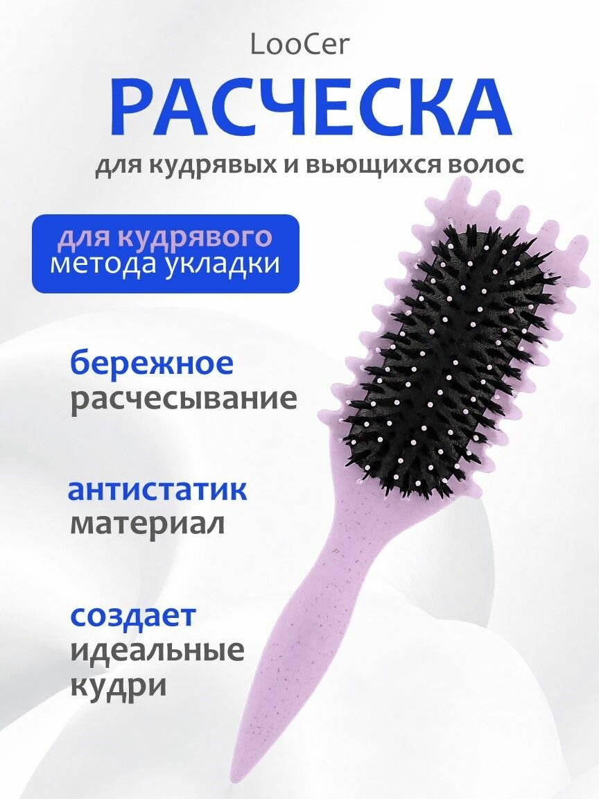 Расчёска массажная для укладки кудрявых и вьющихся волос / щетка для женщин / мужчин и детей / для укладки, объема и ухода