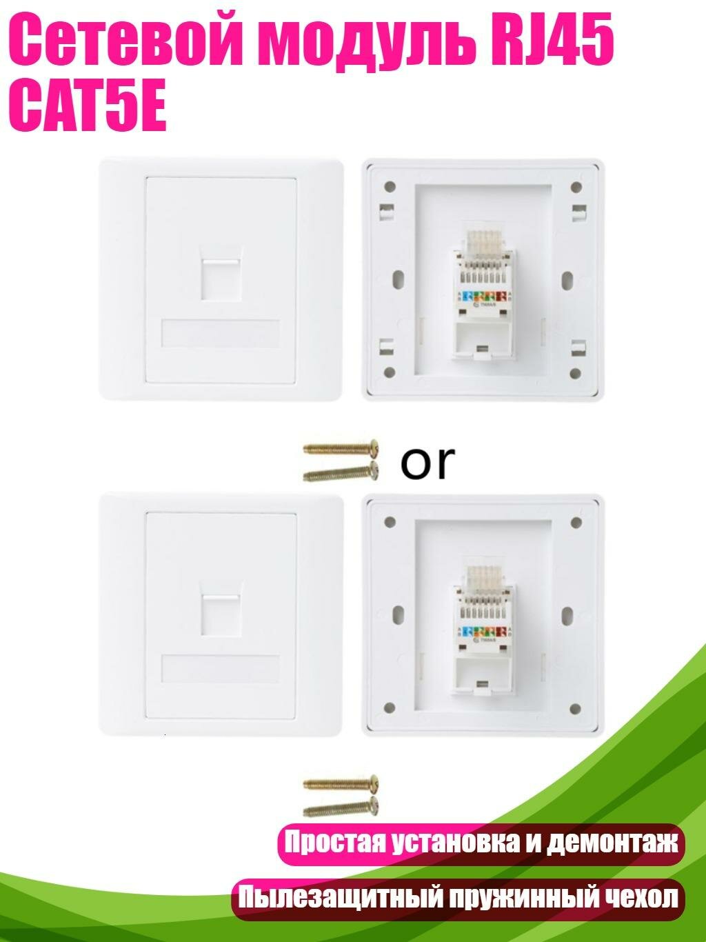 Сетевой модуль RJ45 CAT5E, 1