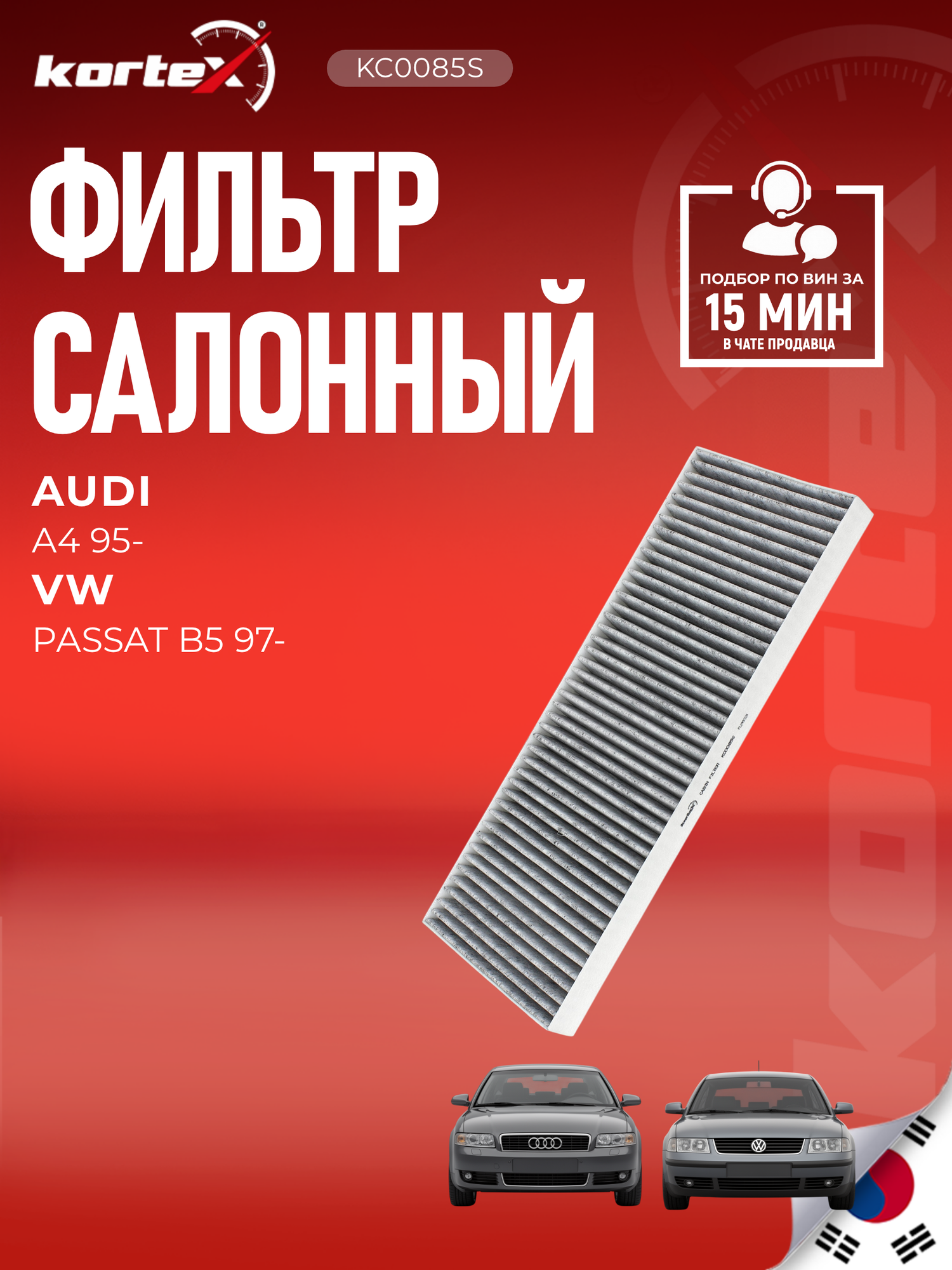 Фильтр салонный угольный Volkswagen Гольф, Пассат, Ауди 80, A4, Кабриолет, Купе SSC1064, PF2058, PF2007