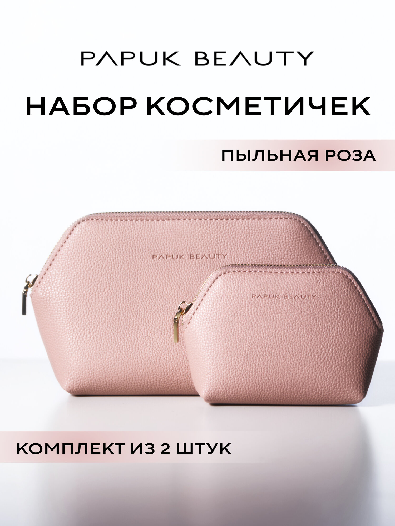 Косметичка