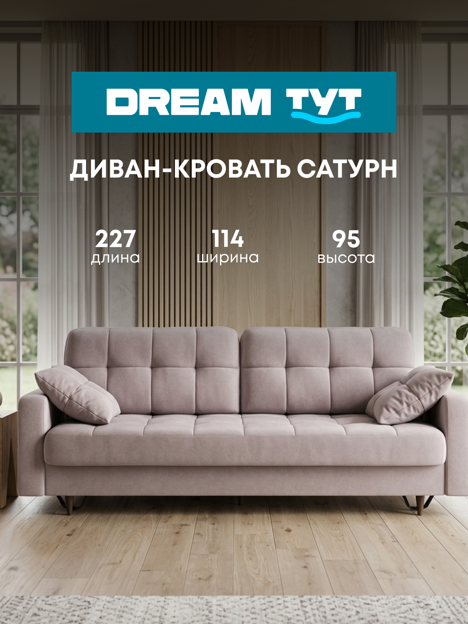 Диван-кровать Сатурн с ящиком для хранения, 227х114х95 см, песочно-серый