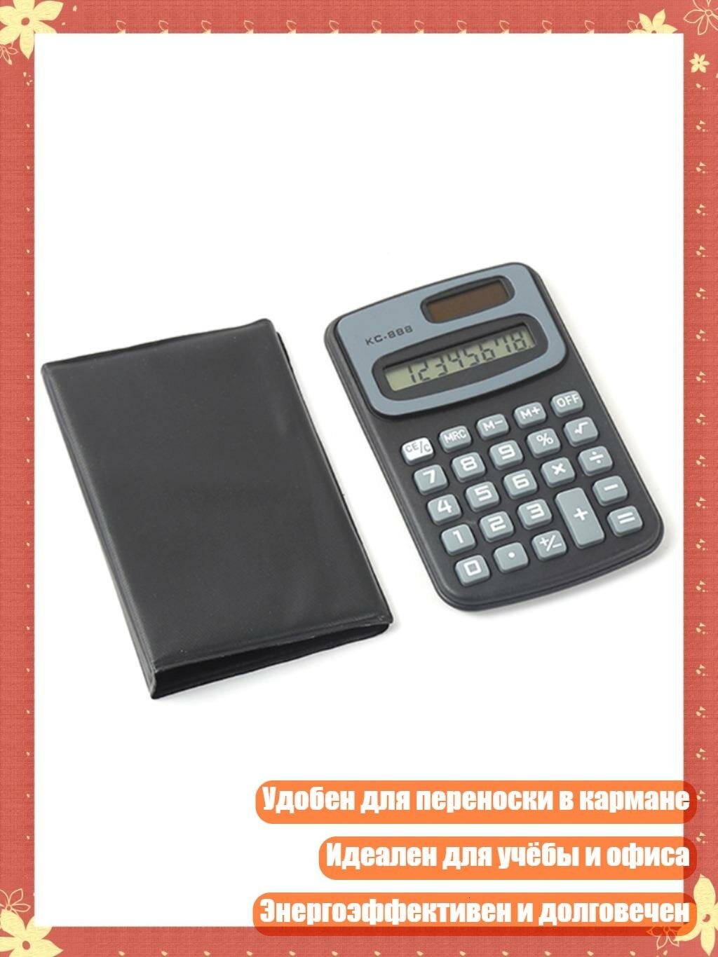 Мини-калькулятор