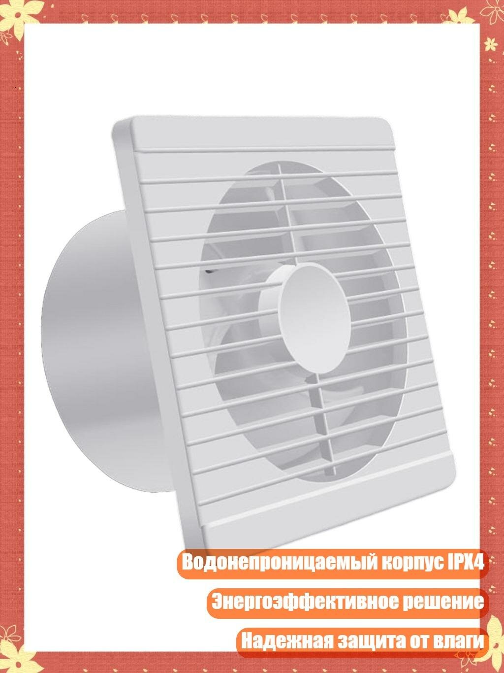 Автоматический вентилятор для ванной комнаты