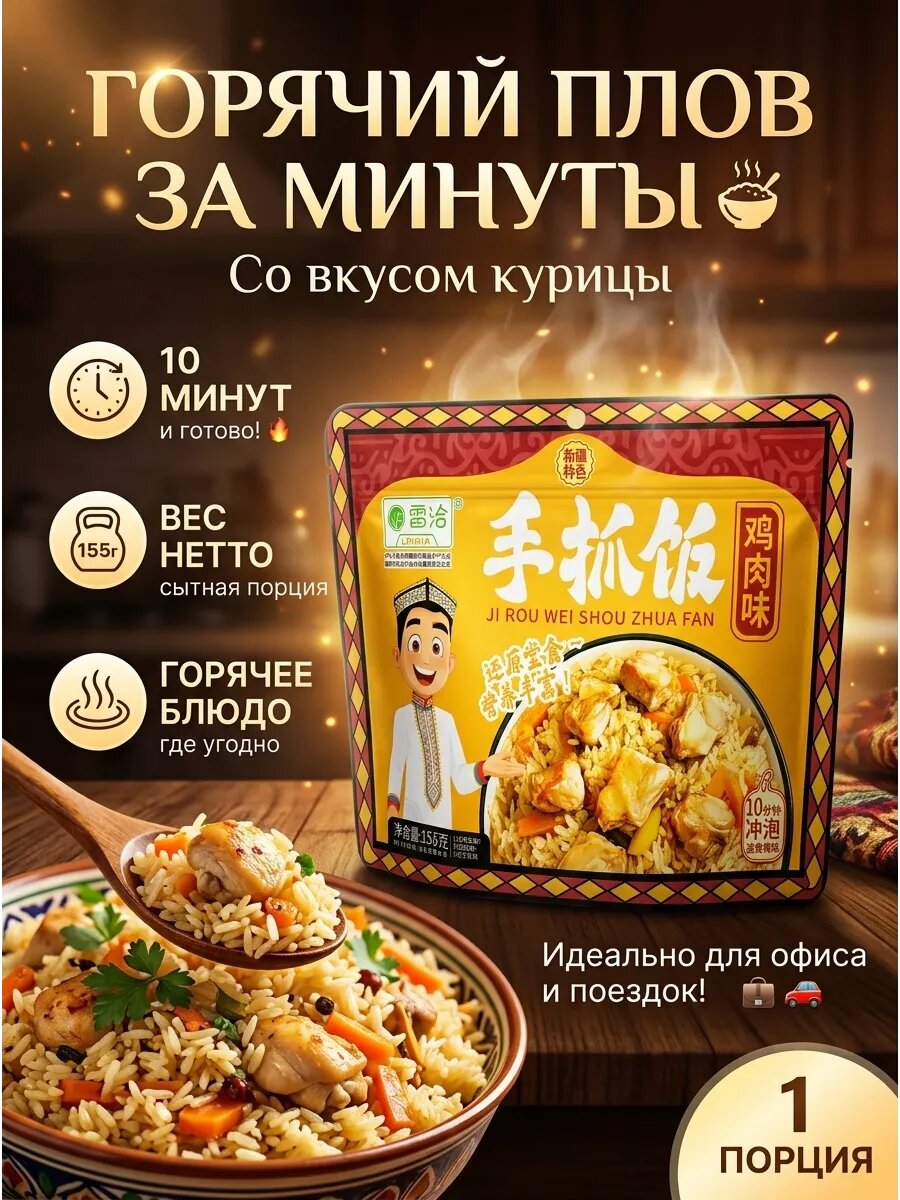 Плов быстрого приготовления со вкусом курицы 155г