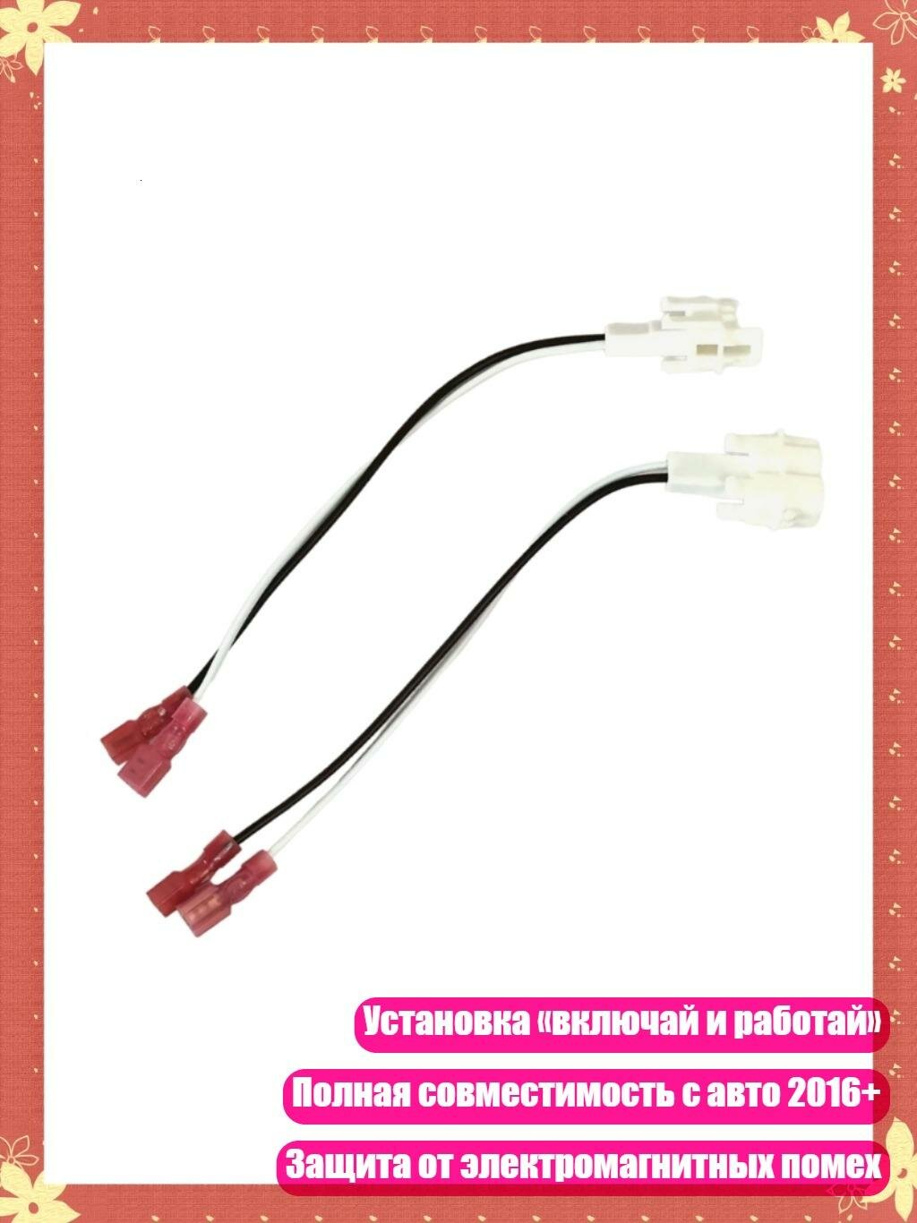 Комплект акустических проводов для автомобилей (2016+, Корея)