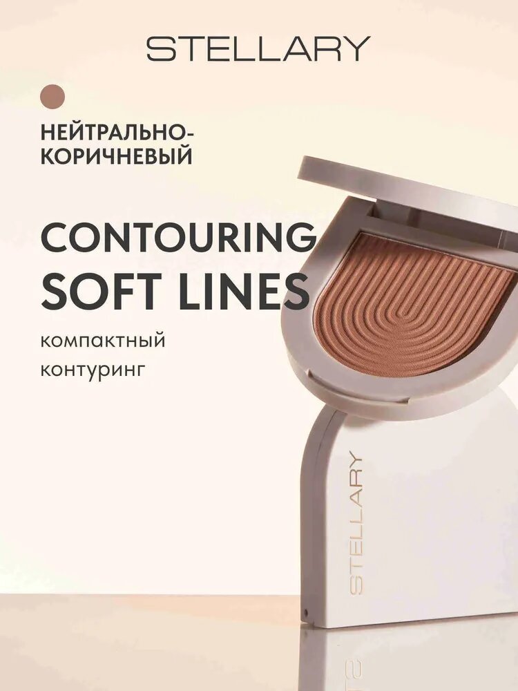 STELLARY Сухой контуринг для лица Contouring скульптор, тон 01