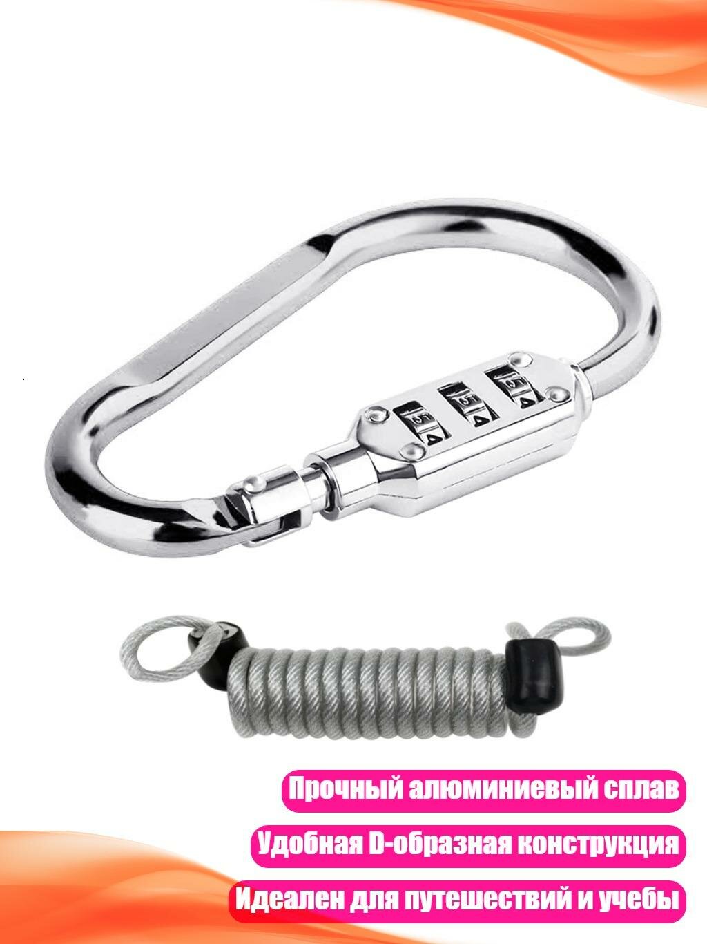 D-образный кодовый замок для велосипеда, серебро
