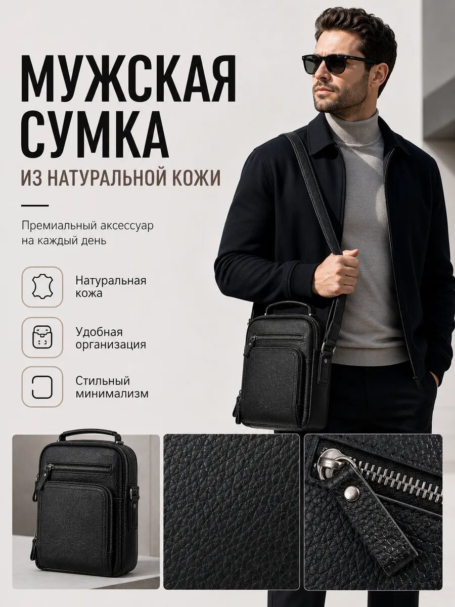 Сумка барсетка