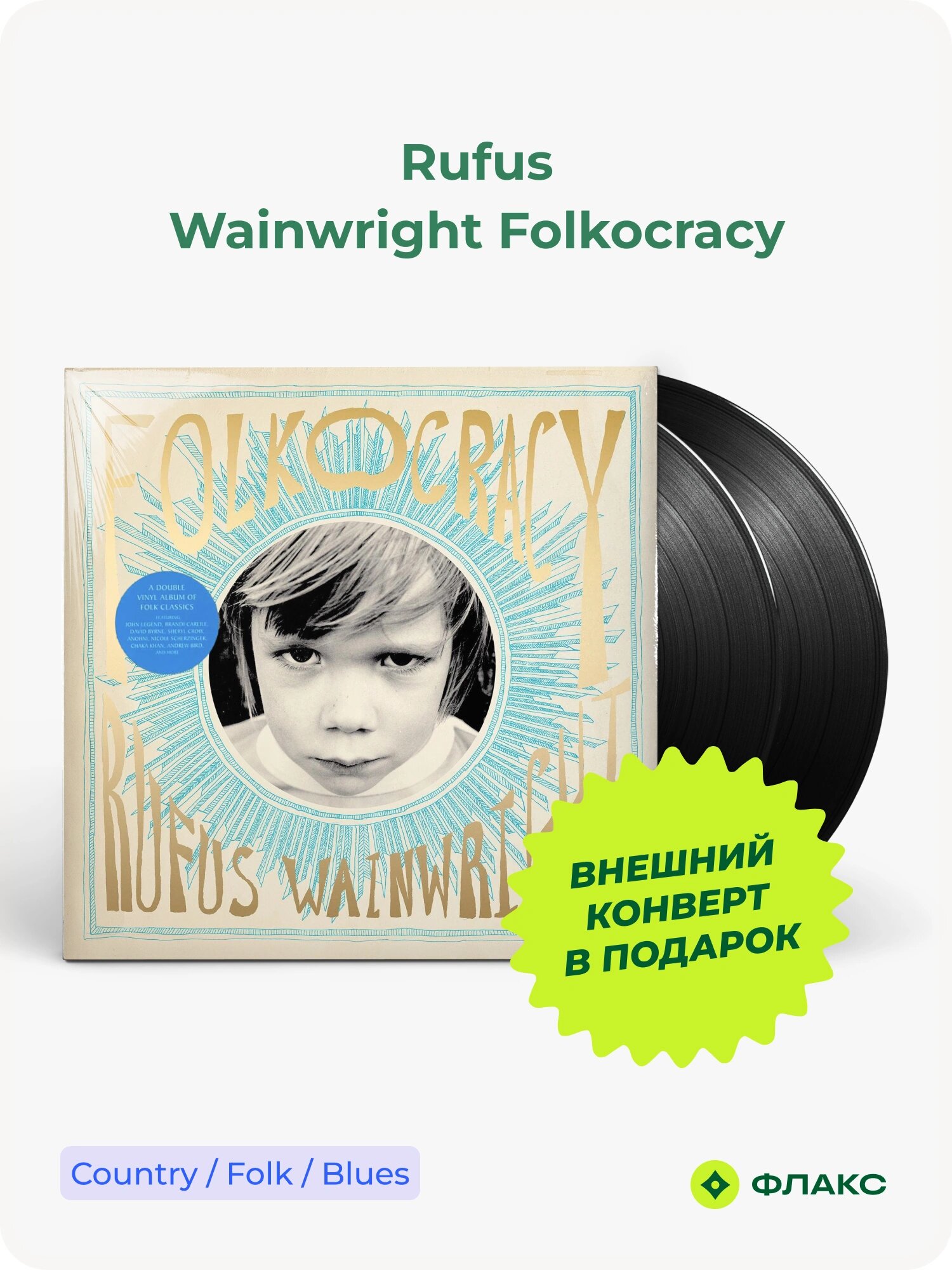 Виниловая пластинка Rufus Wainwright - Folkocracy (2LP + Буклет)