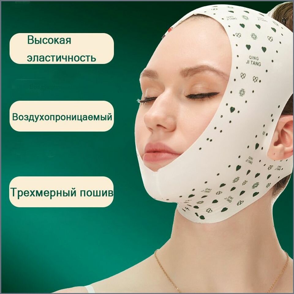 Маска для подтяжки лица и шеи, корректор контура лица, эластичная, дышащая