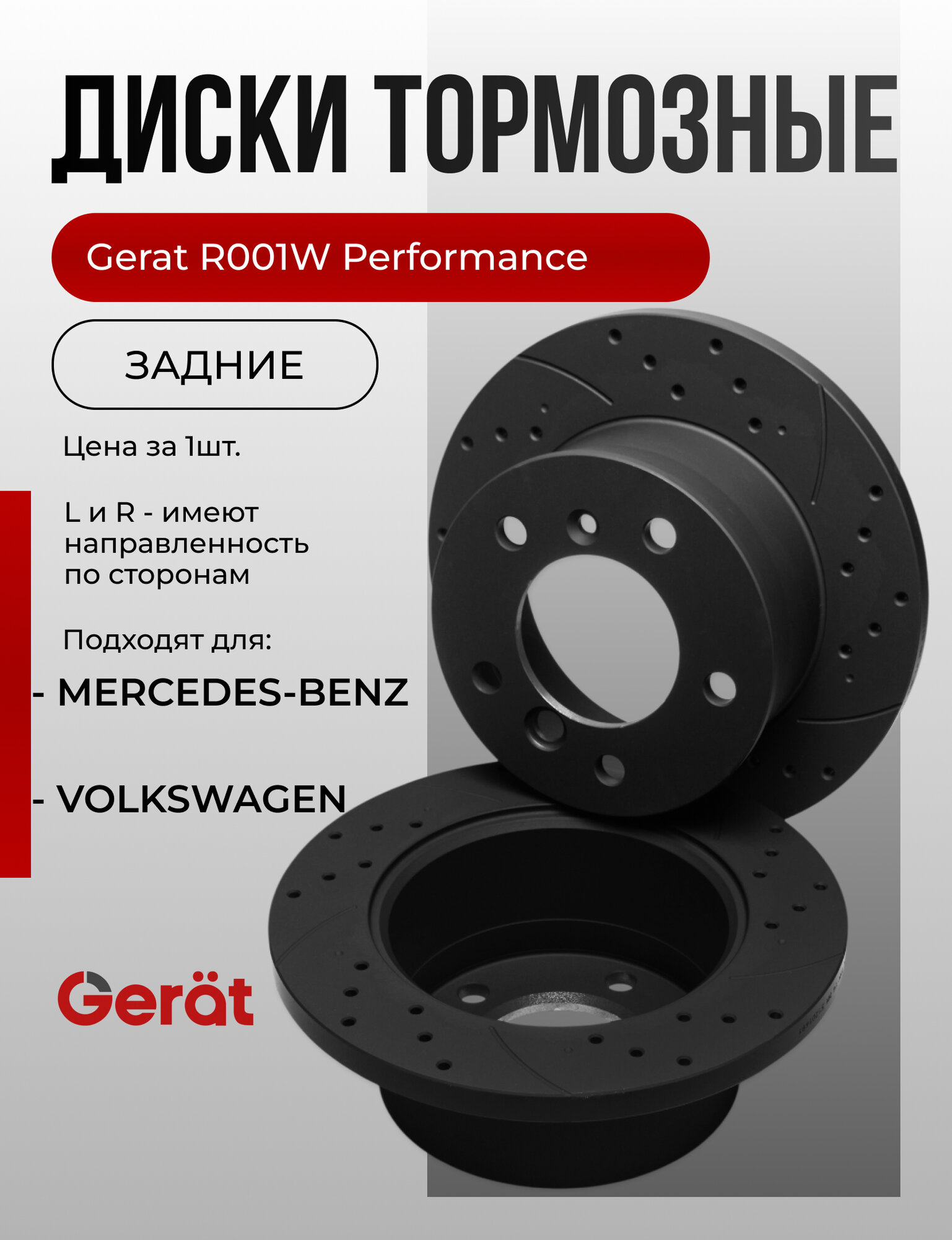 Тормозной диск Gerat DSK-R001W (задний) Performance