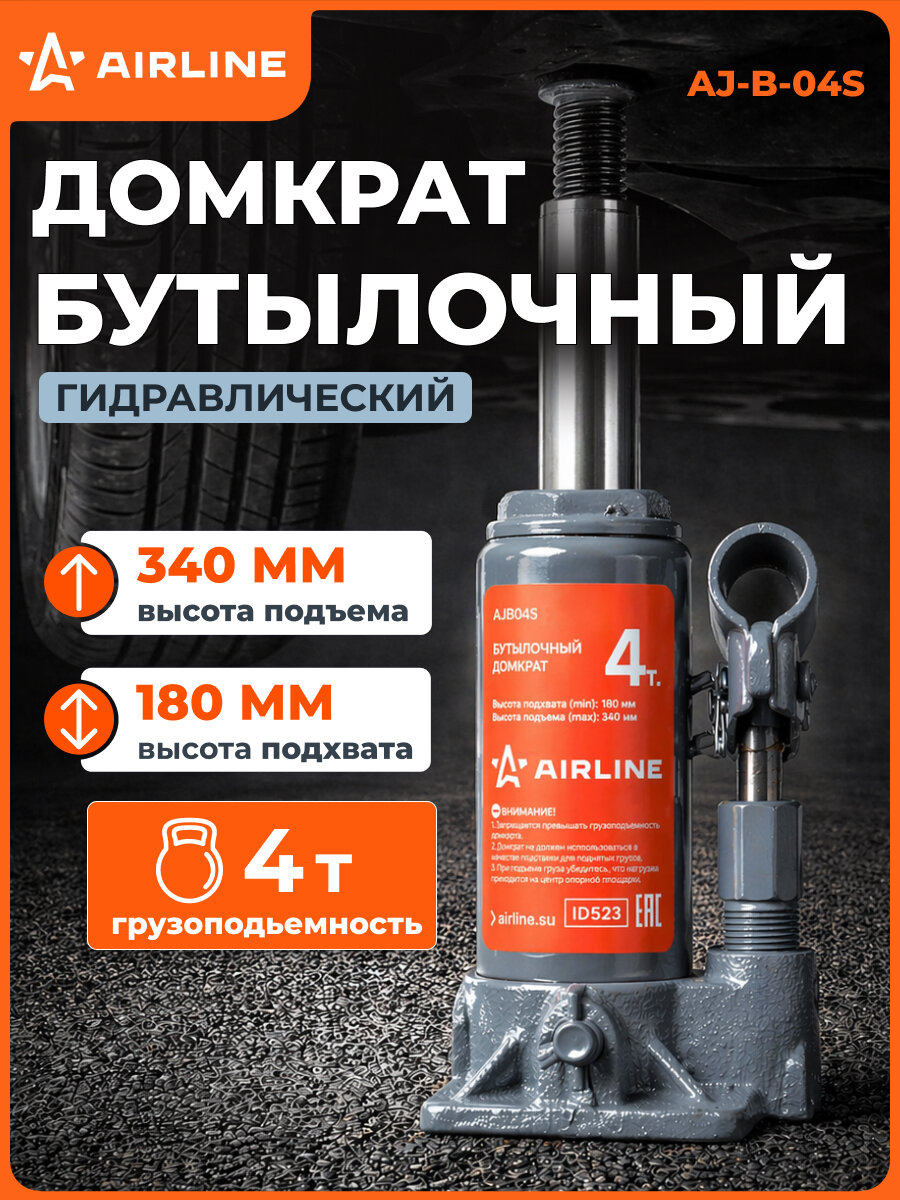 Домкрат автомобильный бутылочный 4 т гидравлический (Высота подхвата 180 мм, Высота подъема 340 мм) AJ-B-04S