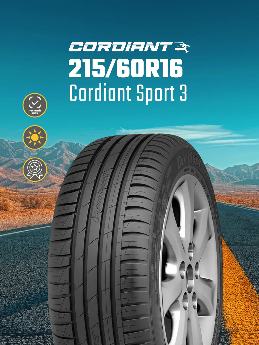 Cordiant Sport 3 215/60R16 99V летняя шина для легковых автомобилей