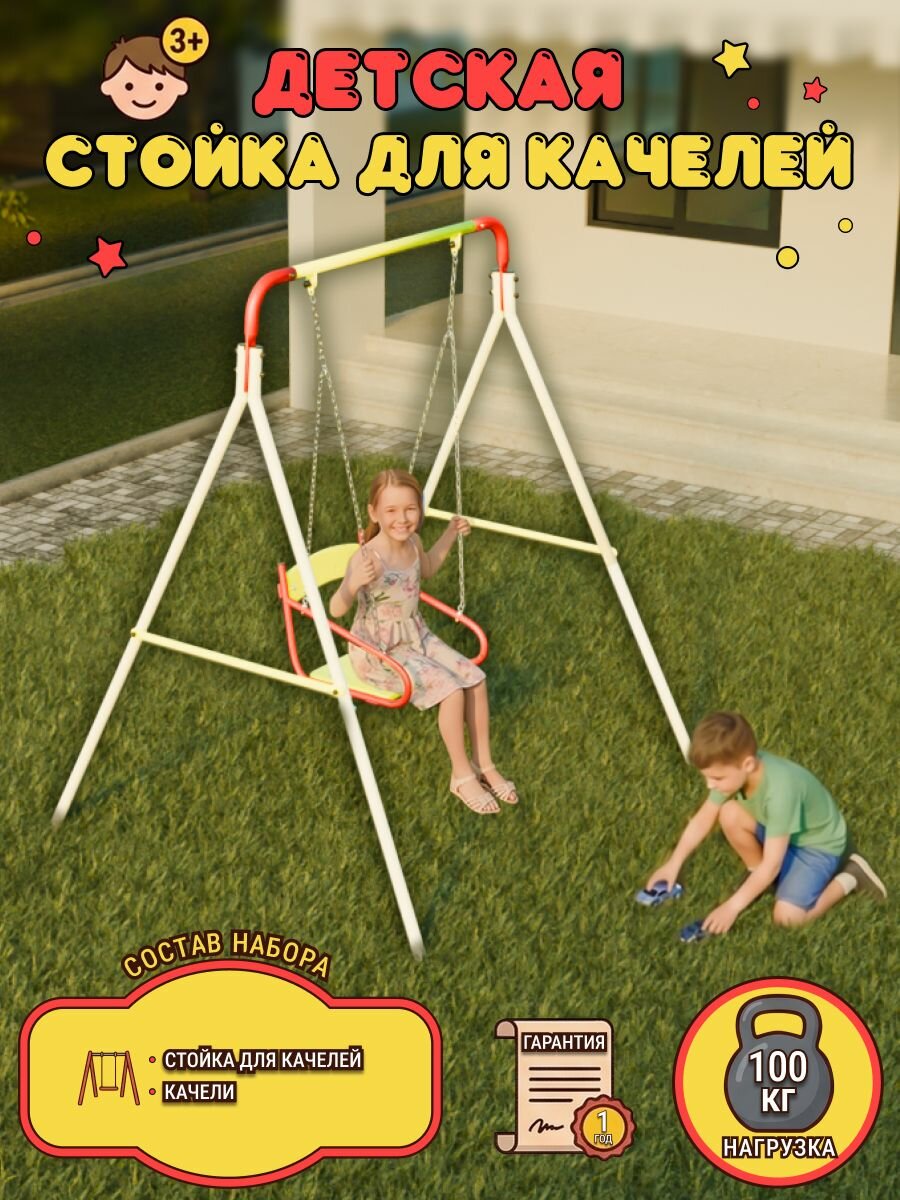 Качели уличные для дачи (каркас + качели на цепи). Нагрузка 100 кг.