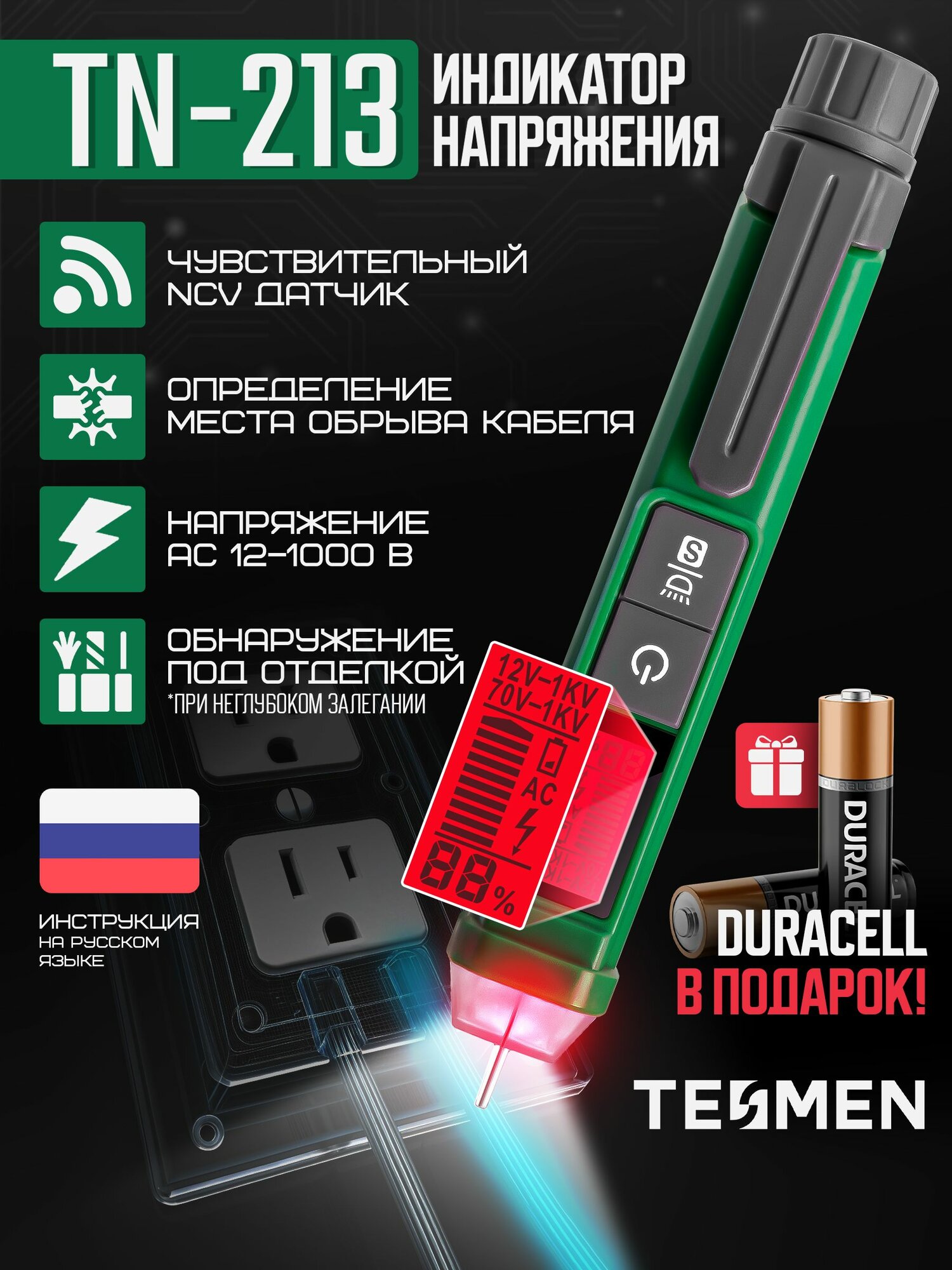 Бесконтактный индикатор напряжения TESMEN TN-213, NCV тестер переменного напряжения, детектор скрытой проводки, поиск фазы, до 1000 В