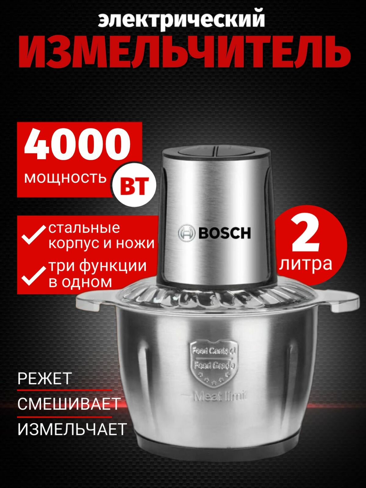 Измельчитель кухонный электрический с чашей чоппер
