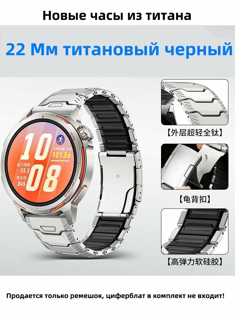 Новый эластичный титановый браслет 22 мм, универсальный ремешок для смарт-часов Xiaomi / Amazfit / OPPO / SUUNTO / COROS / POLAR