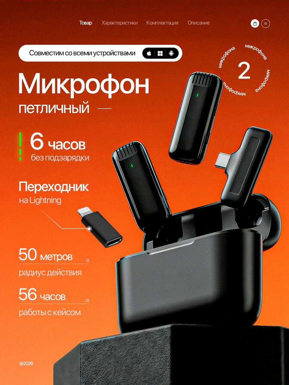 Микрофон петличный, 2шт. беспроводной с шумоподавлением, петличка, для телефона, для айфона