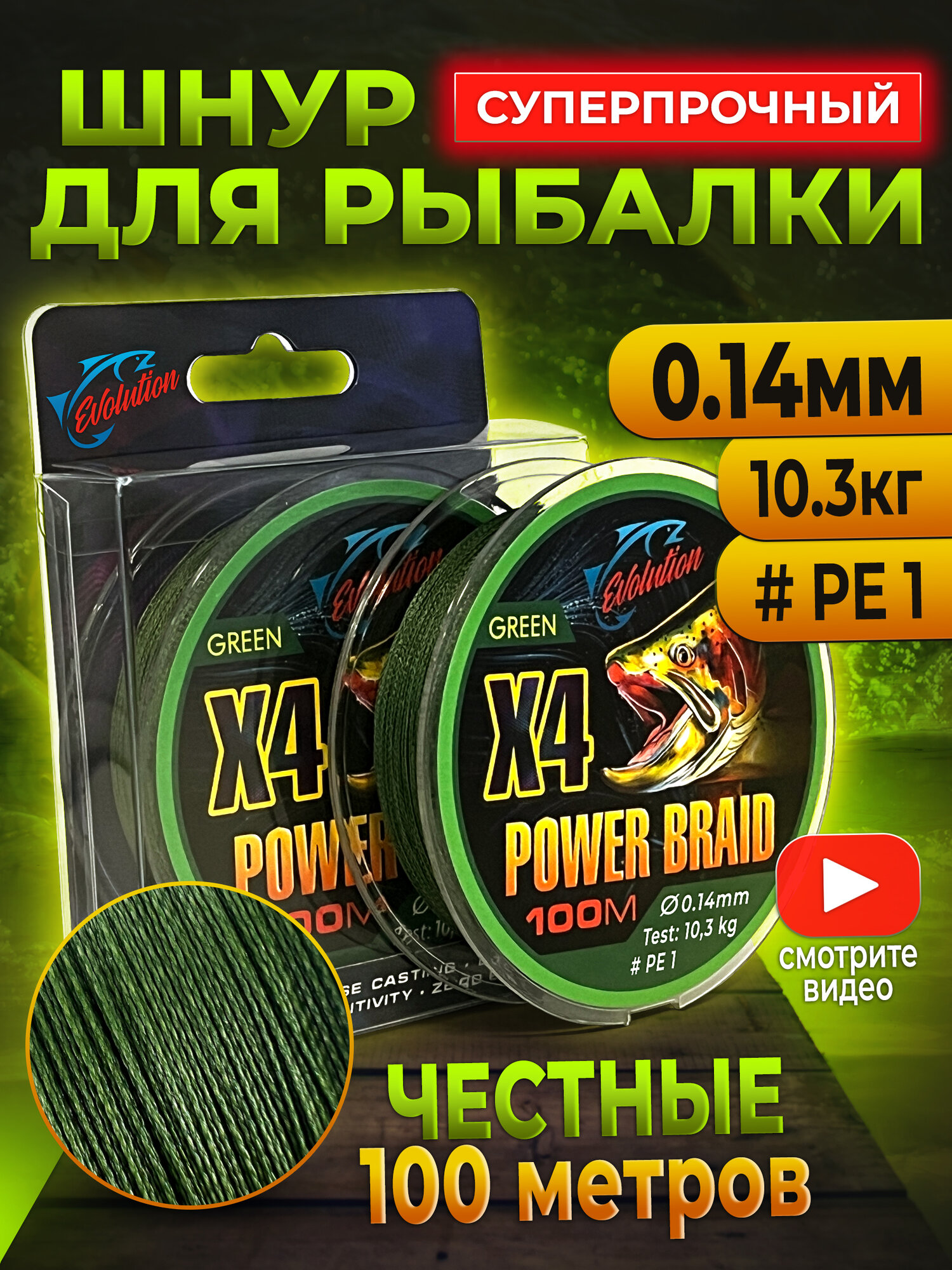 Плетеный шнур для рыбалки леска плетенка для спиннинга и фидера 0.14 мм #PE1 100 м