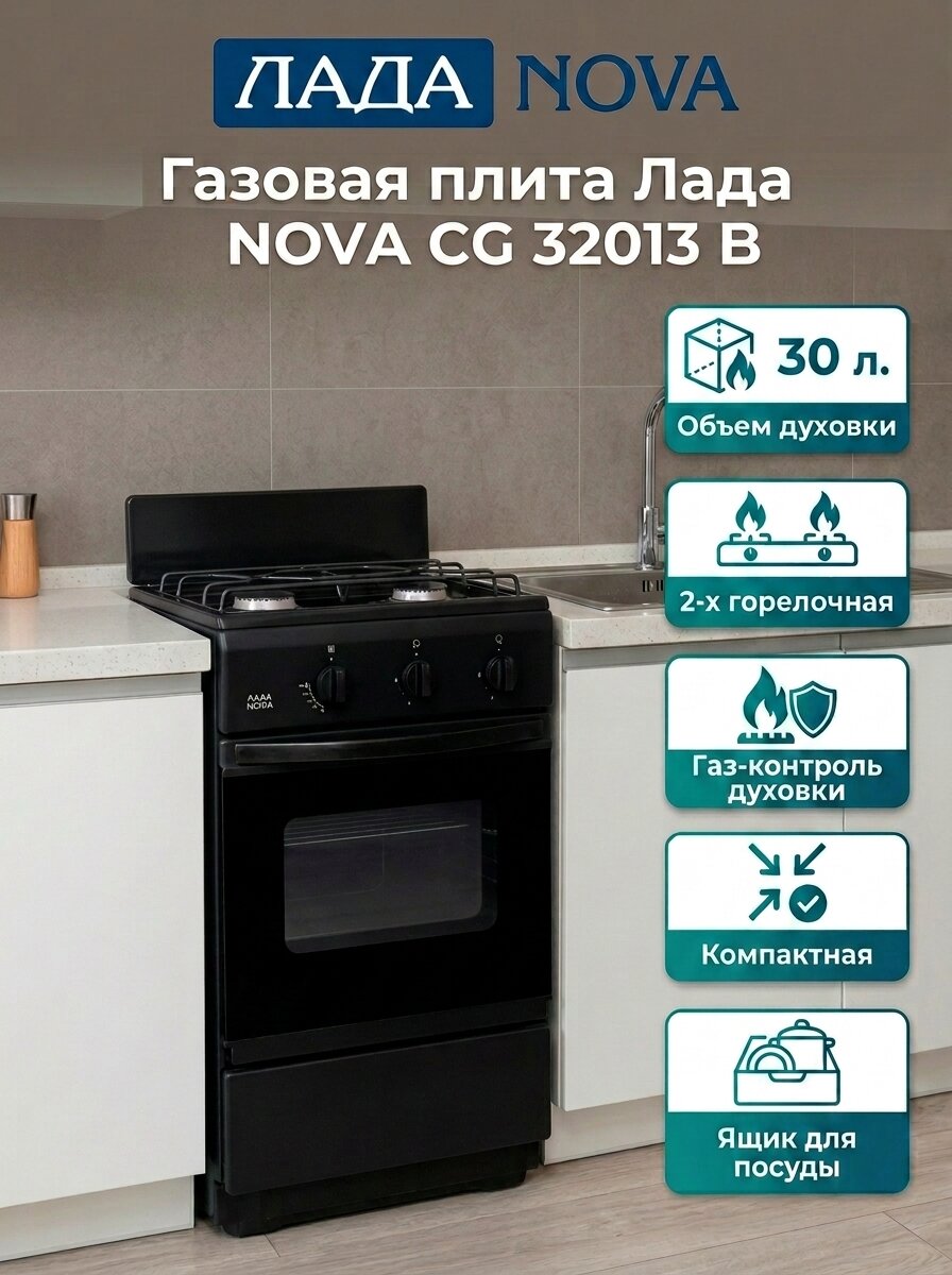 Газовая плита Лада NOVA CG 32013 B