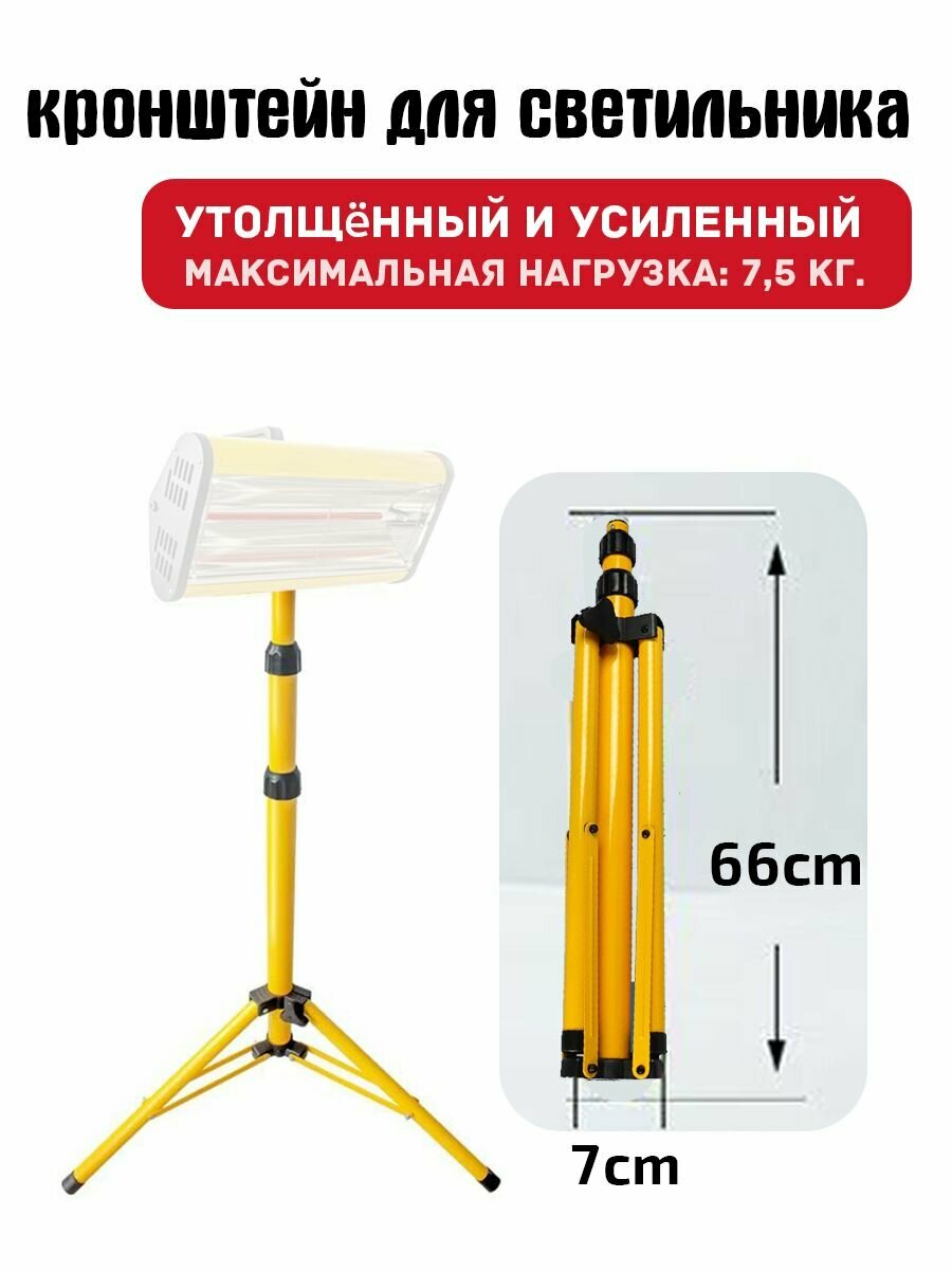 Кронштейн для коротковолновых инфракрасных ламп с регулировкой по высоте