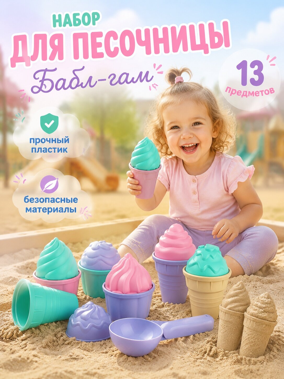 Стром Песочный набор "Бабл-гам" 13 предметов