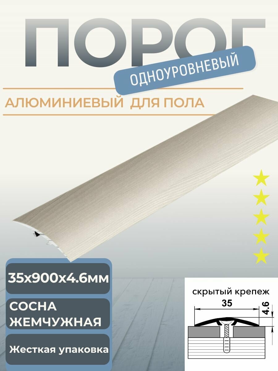 Порог напольный металлический со скрытым крепежом 90 см