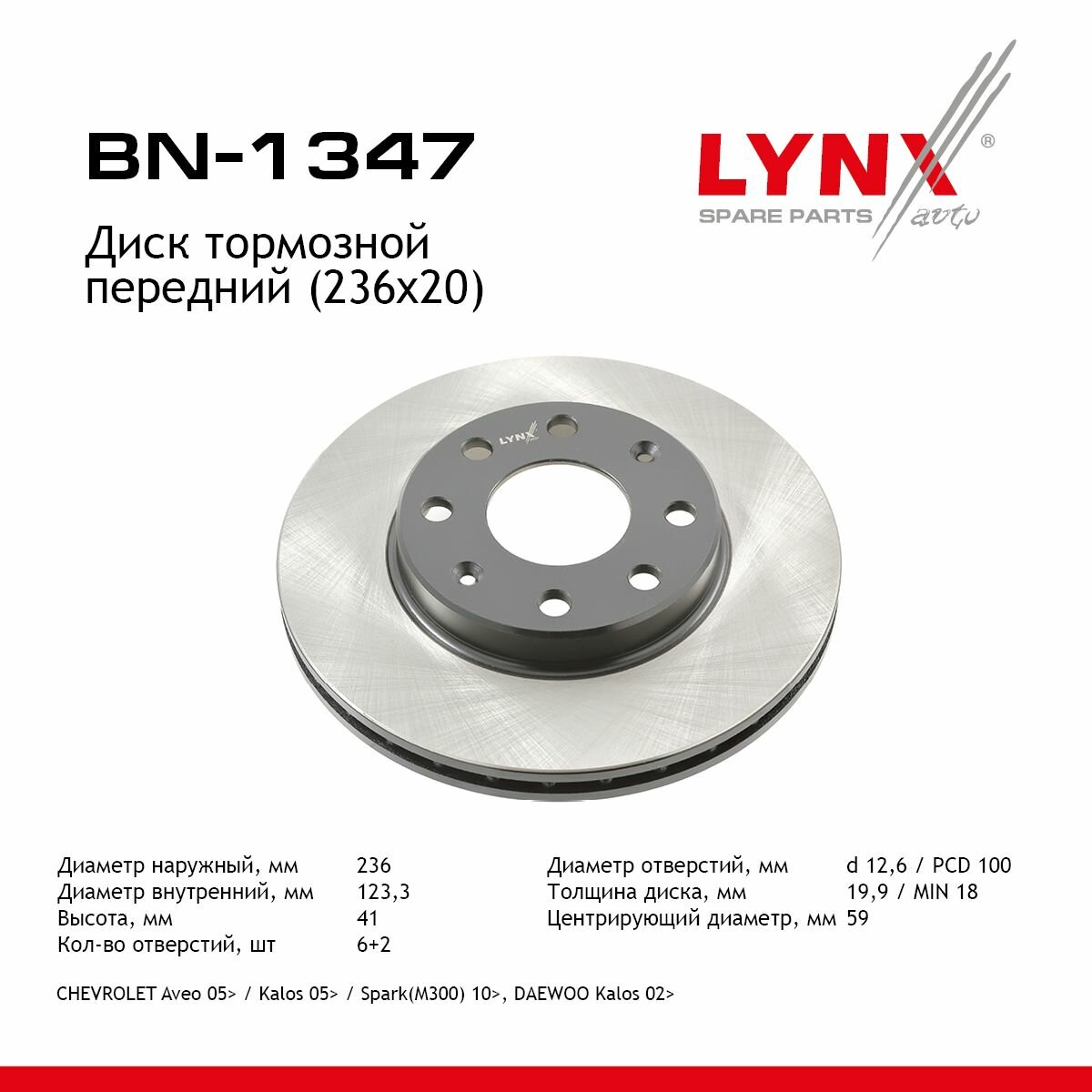BN-1347 Диск тормозной CHEVROLET 05- передн.