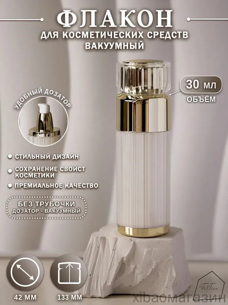 Флакон для крема
