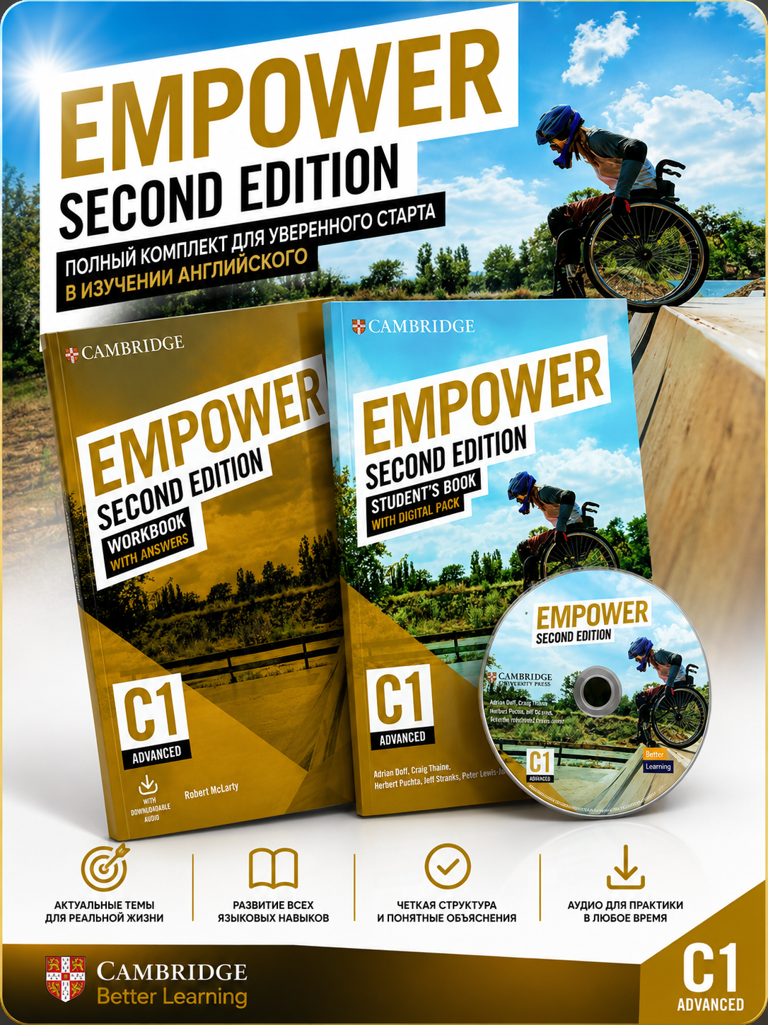 Empower С1 Advanced, Second edition (второе издание, самое последнее), Полный комплект: Student's Book (учебник) + Workbook (рабочая тетрадь) + Диск