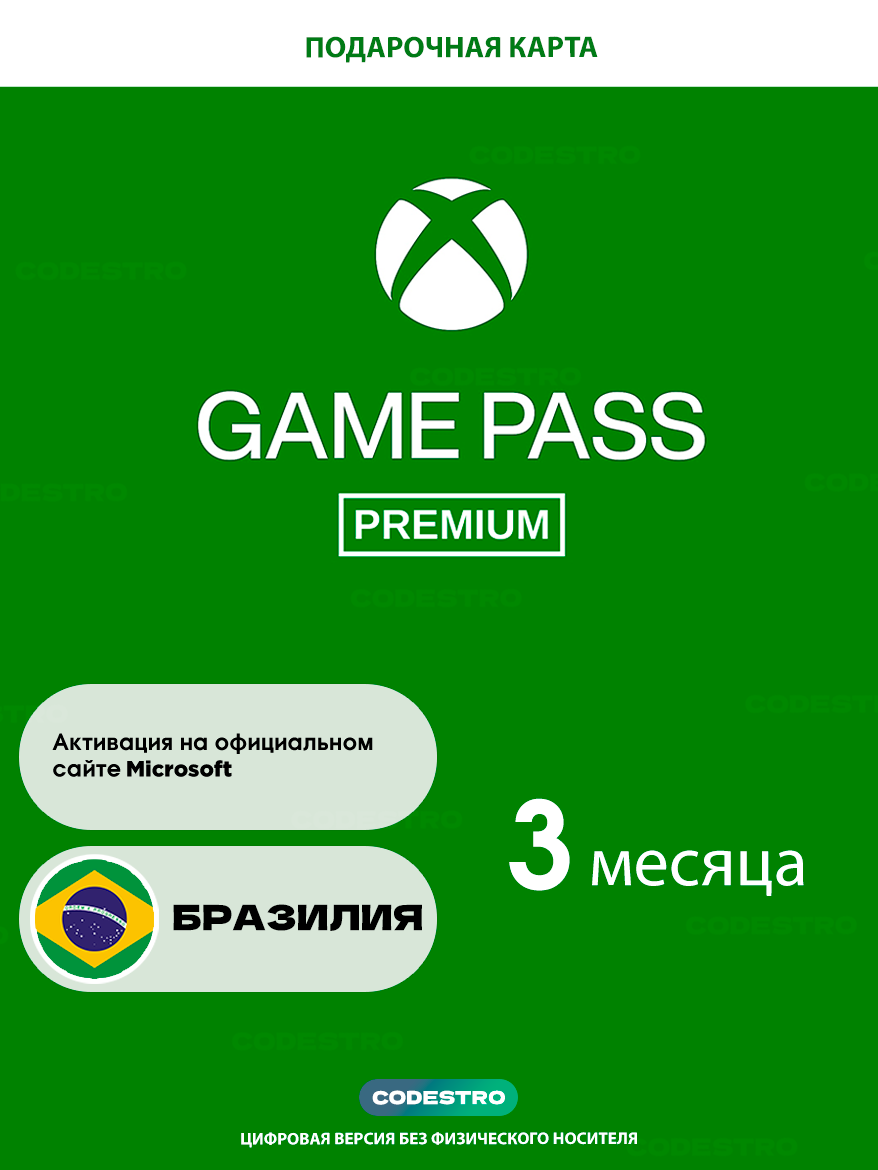 Подарочная карта Xbox Game Pass Premium 3 месяца, регион Бразилия, подписка, цифровой код активации