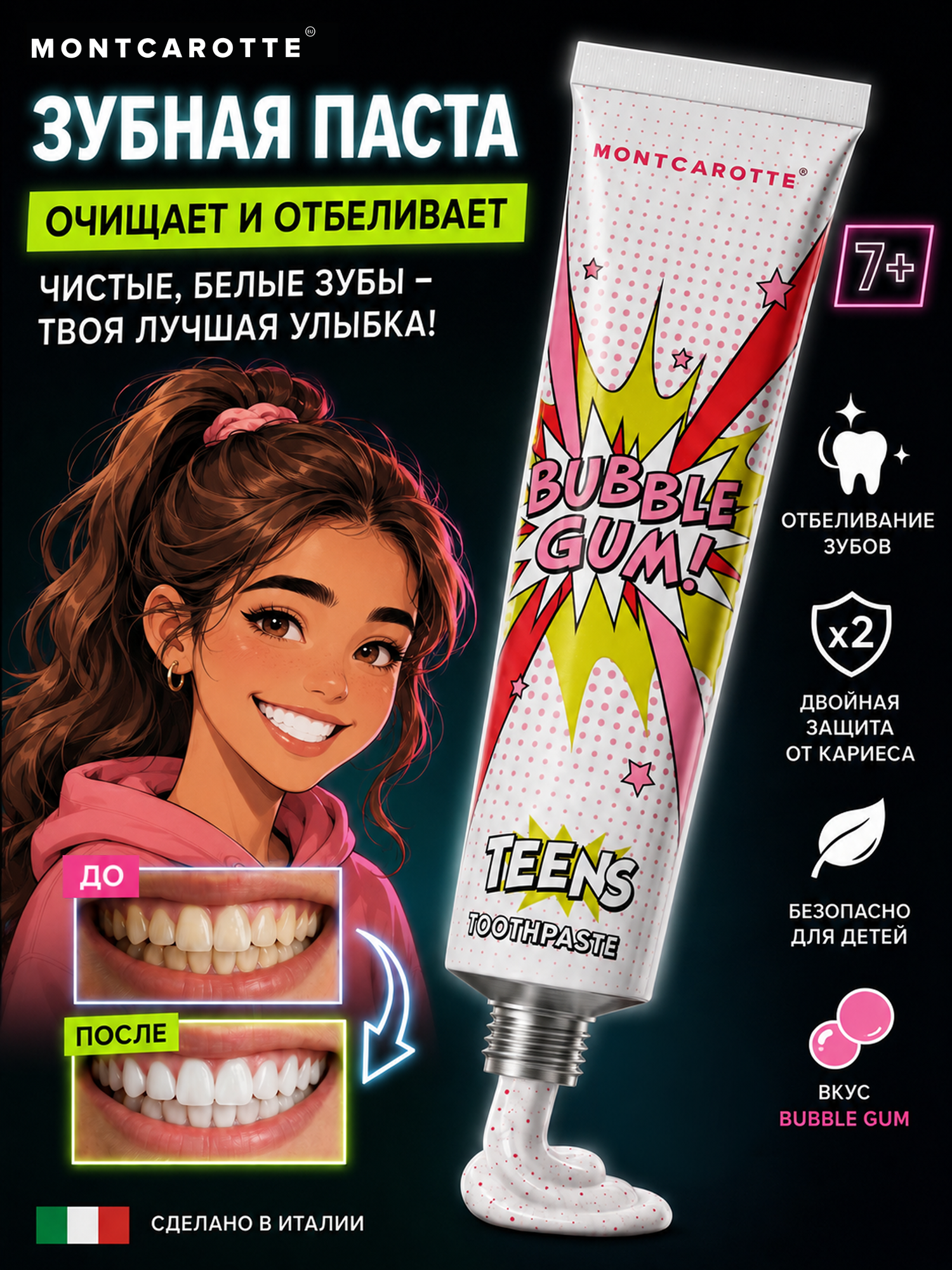 Зубная паста MontCarotte Bubble Gum, со вкусом жвачки, для детей 7+ и взрослых, 50 мл, Монткаротт, Италия