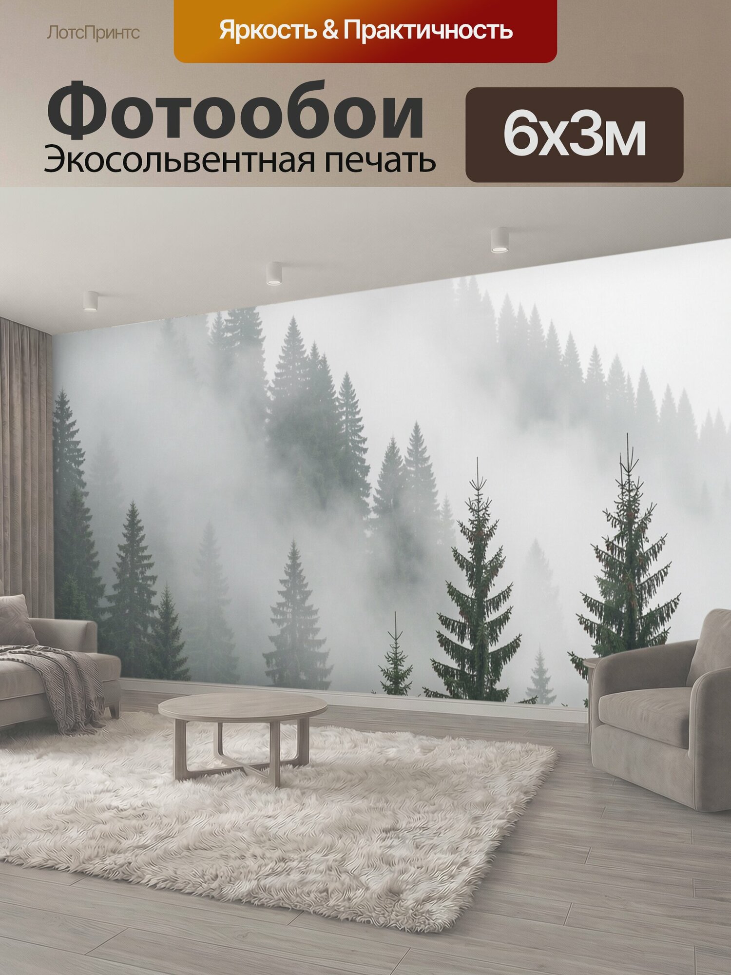 Фотообои "Туманный хвойный лес. Пейзаж с елями и соснами, утопающими в густом тумане, мягкие серо-зелёные оттенки, атмосферная лесная дымка." 600x300 см. экосольвентная печать