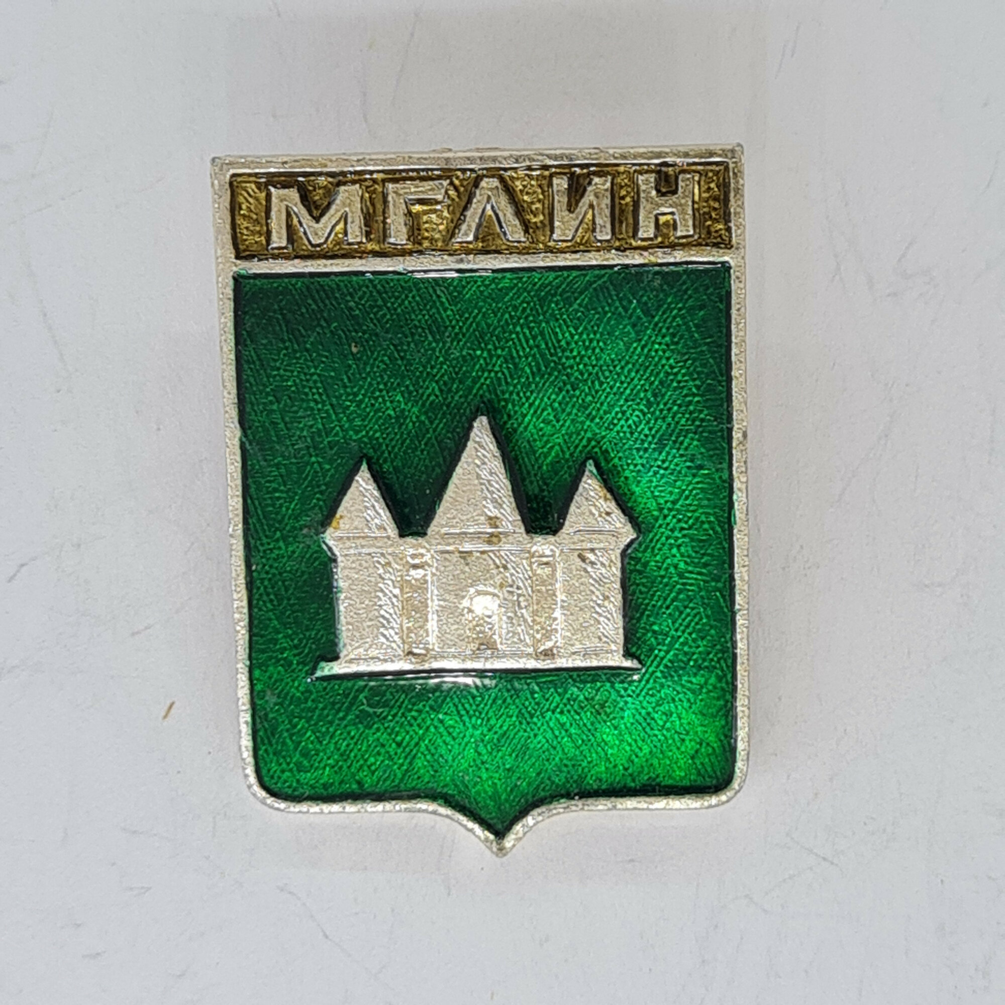 Значок СССР. Мглин, герб города Брянская область. Винтажный значек.