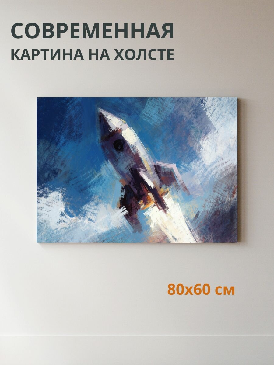 Картина на холсте Абстракция 80x60 см