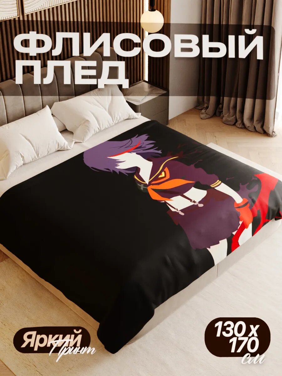 Плед флисовый 130х170 см мягкий теплый покрывало для дома
