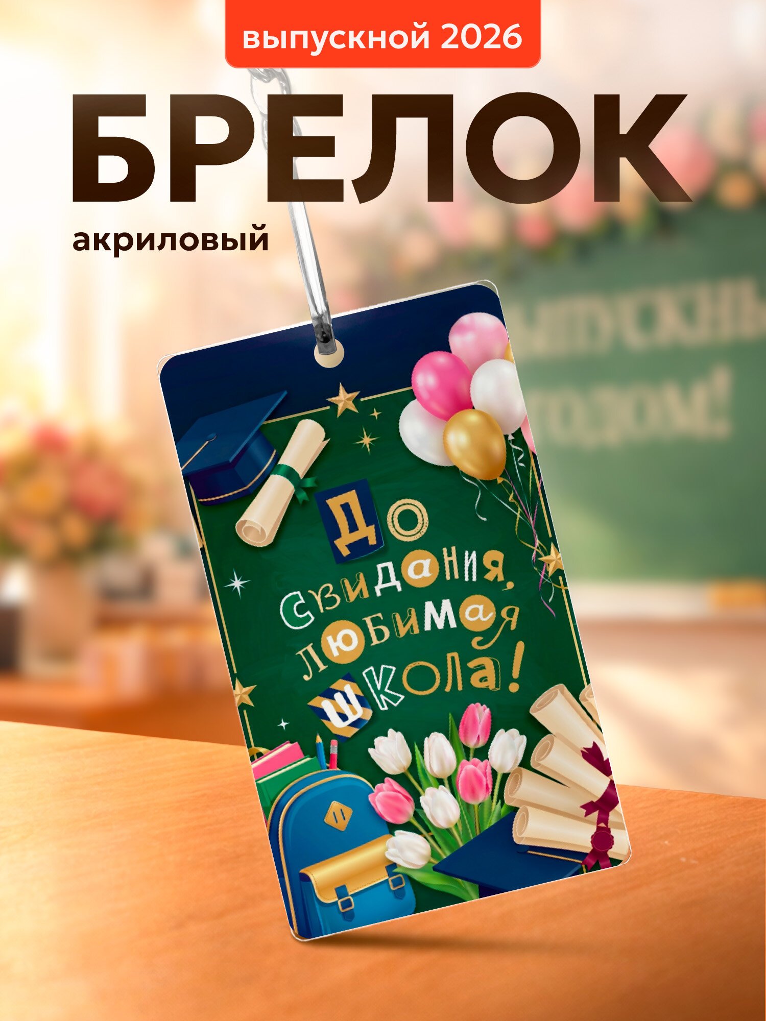 Брелок IREVIVE