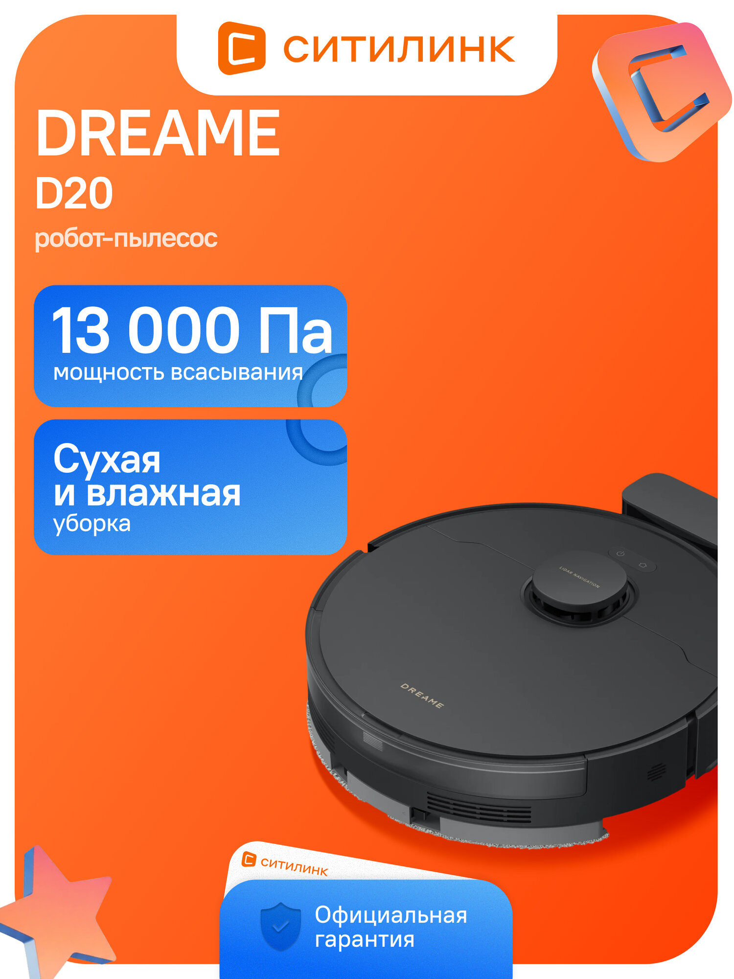 Пылесос-робот Dreame D20 75Вт черный