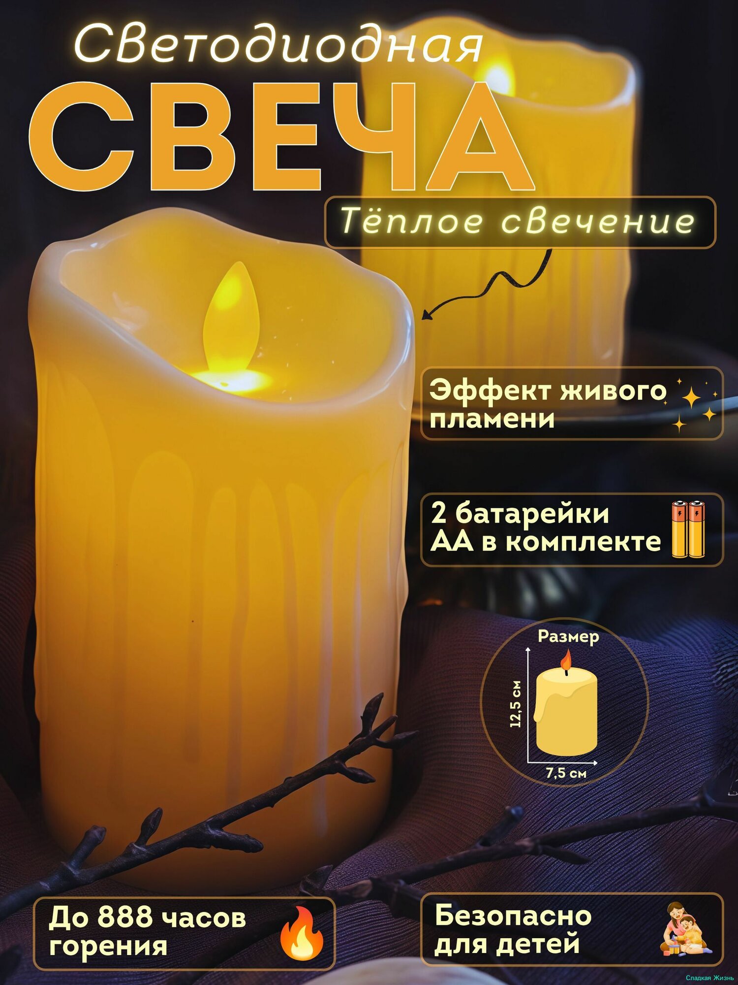 Светодиодная свеча из технического воска, интерьерный аксессуар с имитацией живого пламени, белая свечка на батарейках 12,5*7,5 см. 1 штука
